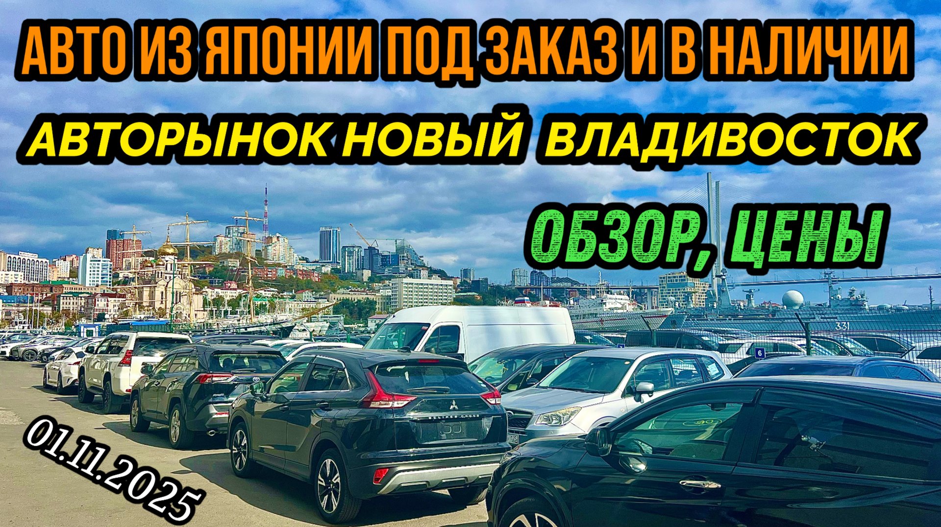 Авторынок Новый Авто из Японии под Заказ в Наличии Кей Кар Хэтчбек Минивэн Кроссовер Универсал Седан