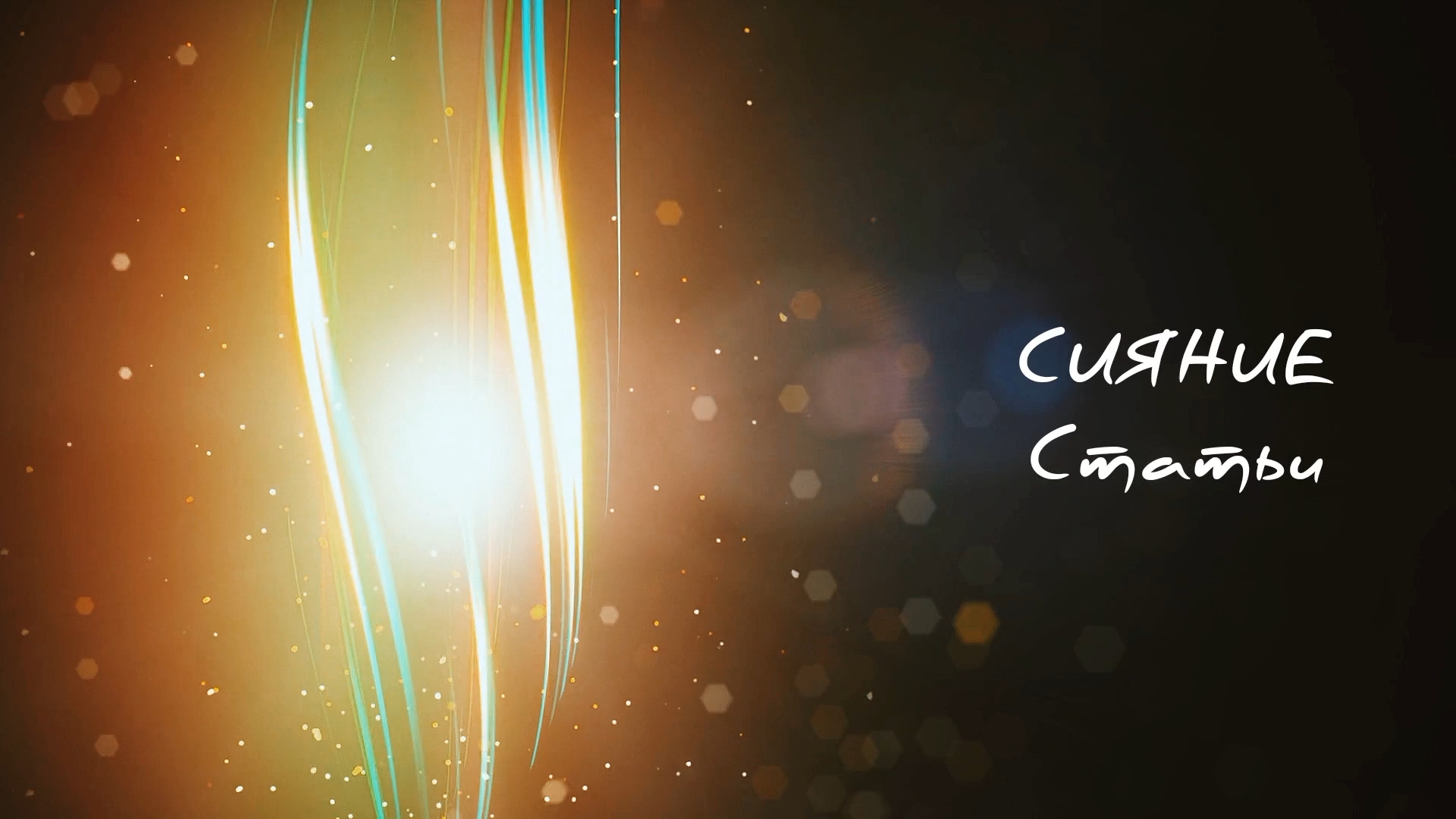 Галлюцинации