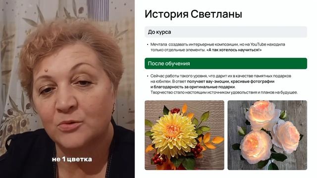 Отзыв Светланы Пензиной о курсах школы ВалентинФлауерс #отзывы #мастеркласс