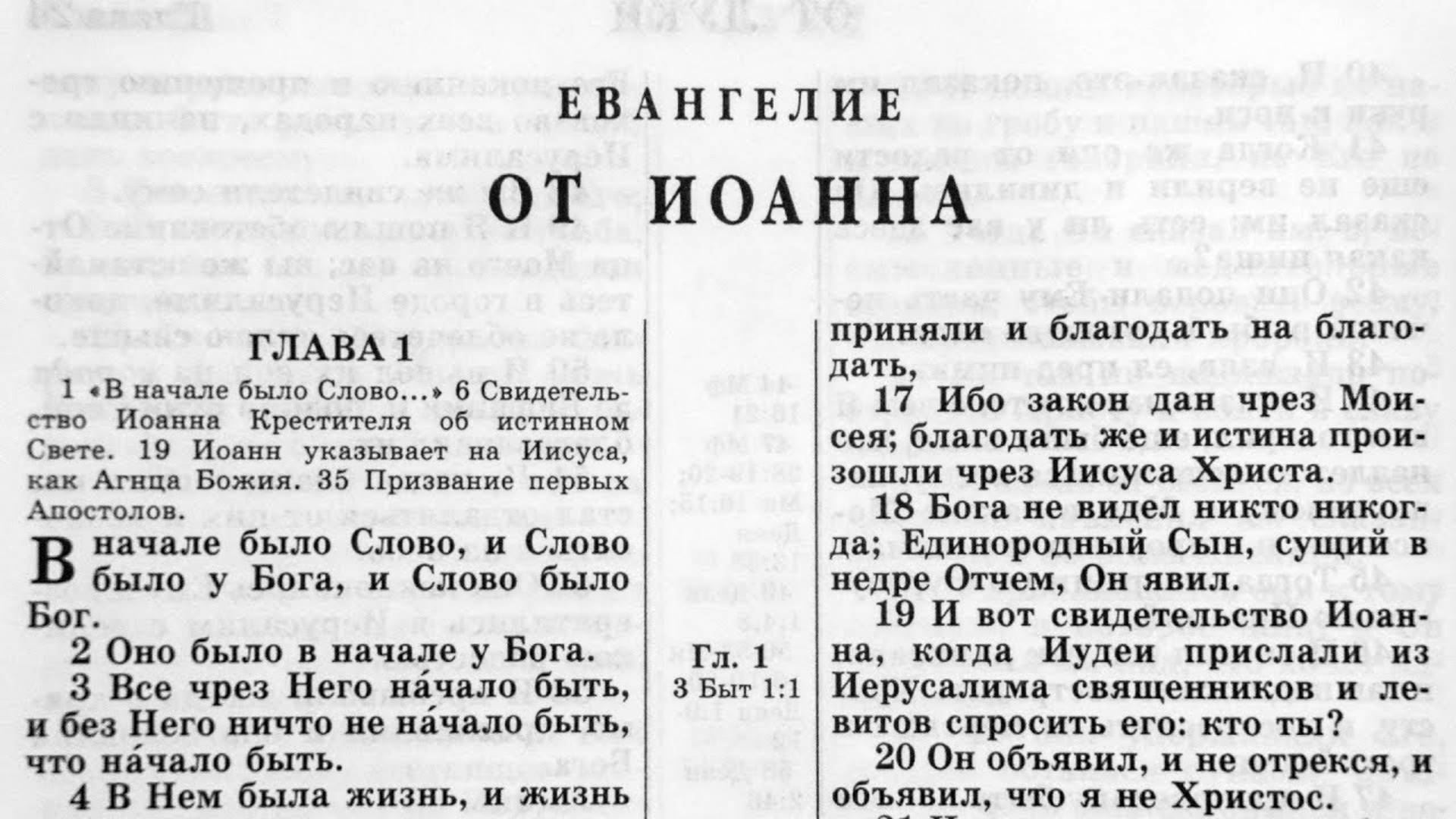 Библия. Евангелие от Иоанна. Новый Завет (читает Игорь Козлов)