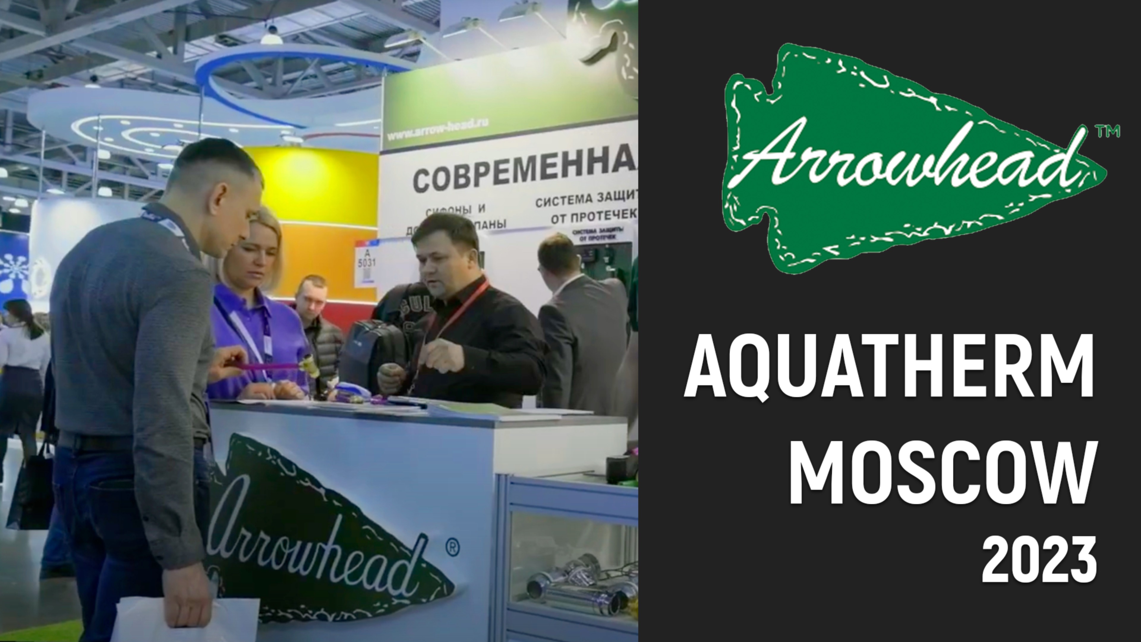 Arrowhead на Aquatherm 2023