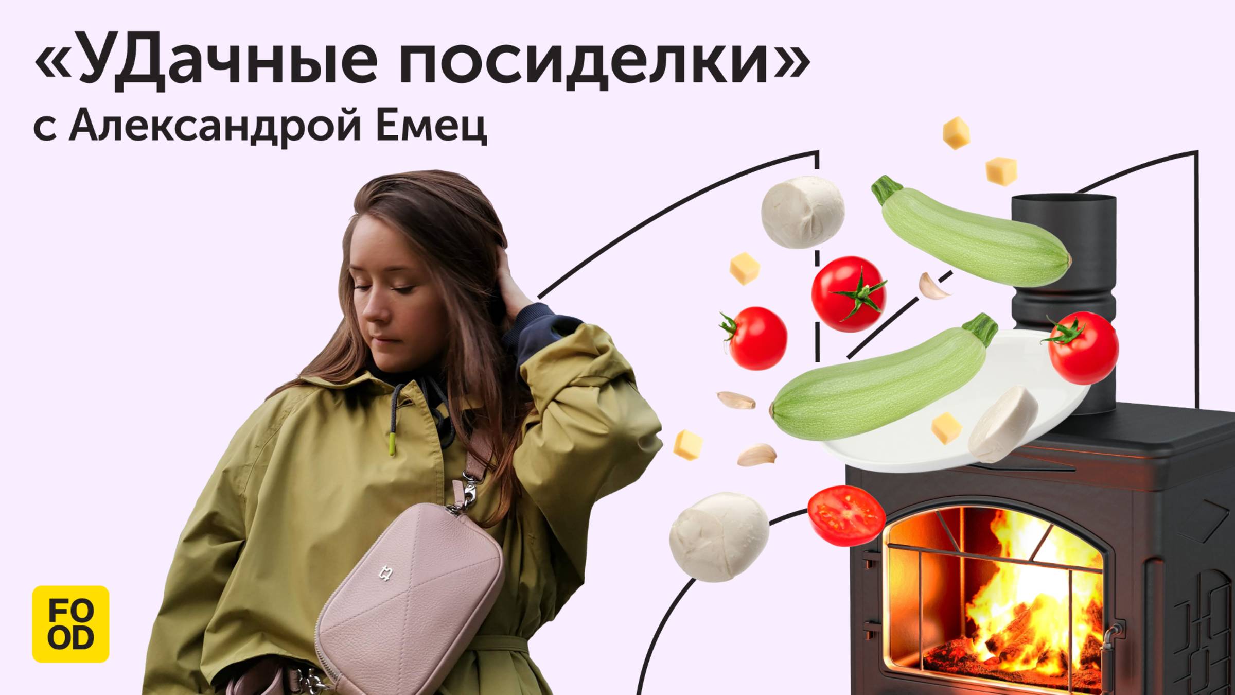 «УДачные посиделки» c Александрой Емец | Готовим морковный кекс и исследуем арт-объекты