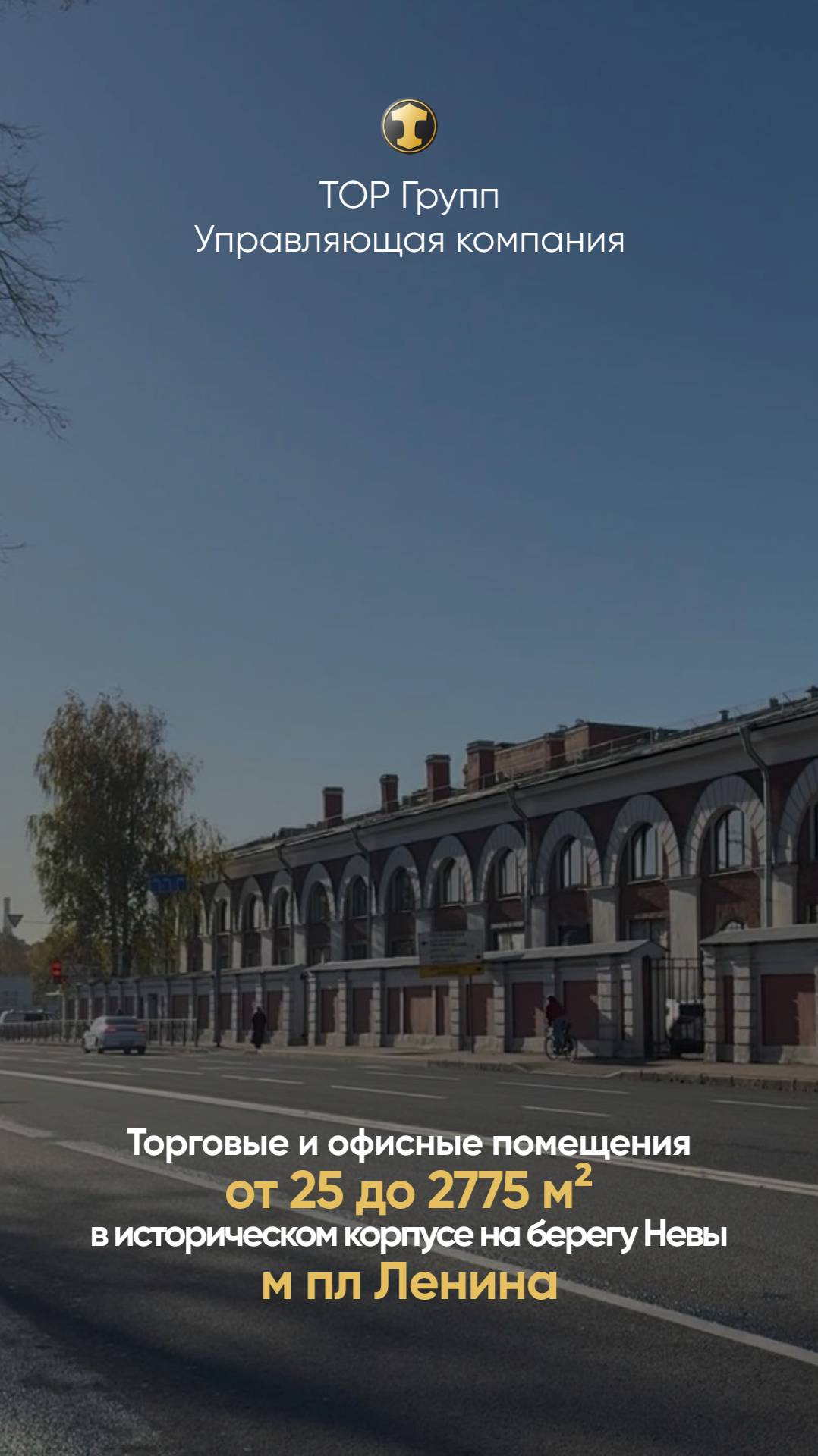 Обзор площадки | Торговые и офисные помещения от 25 до 2775 м2