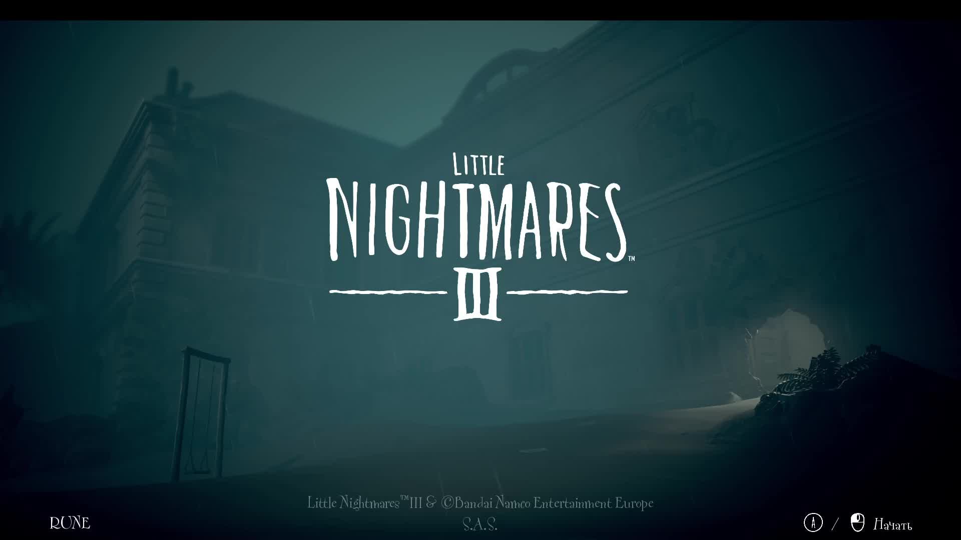 КОШМАРИКИ► 3