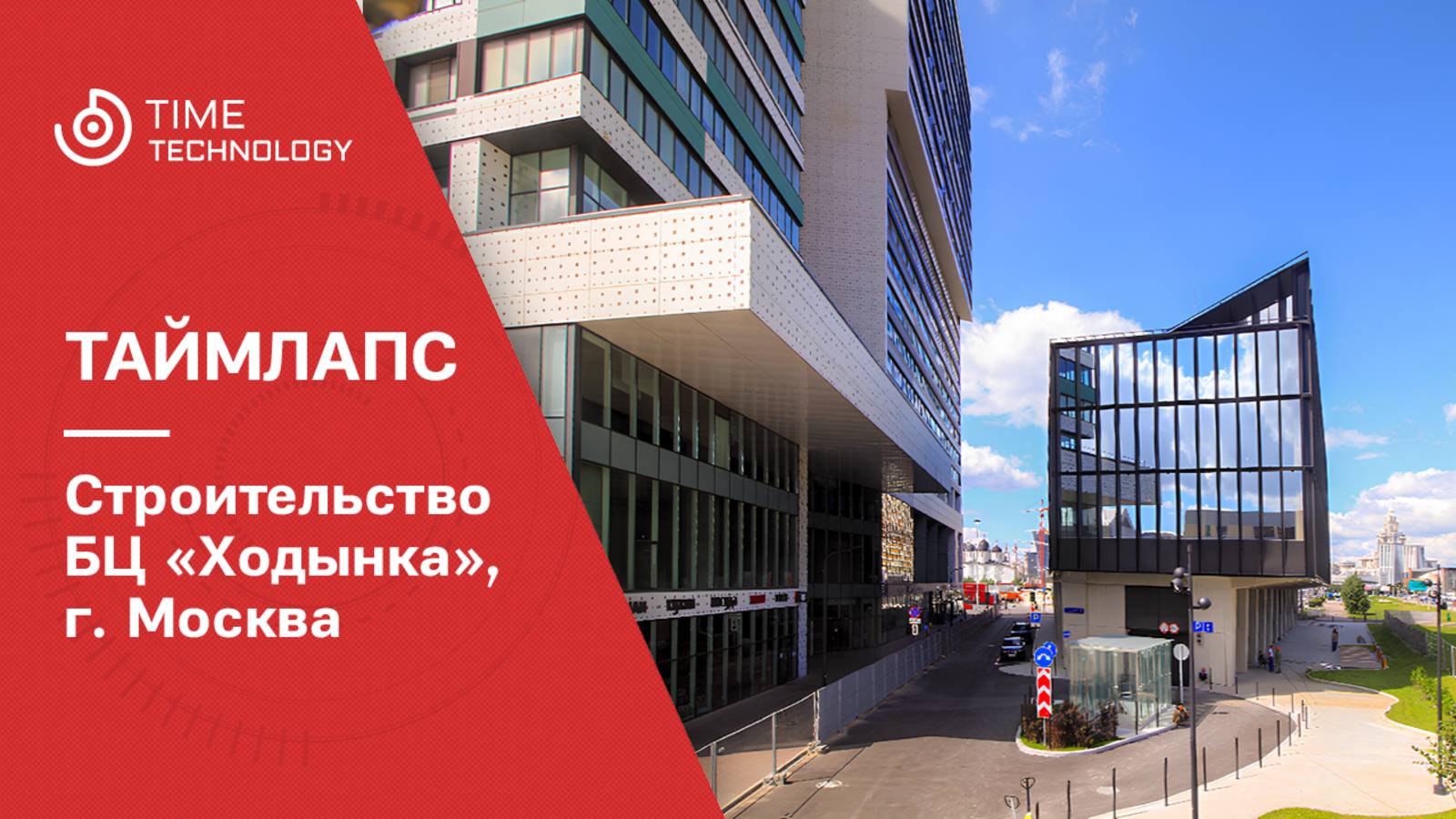 Строительство БЦ «Ходынка» в Москве