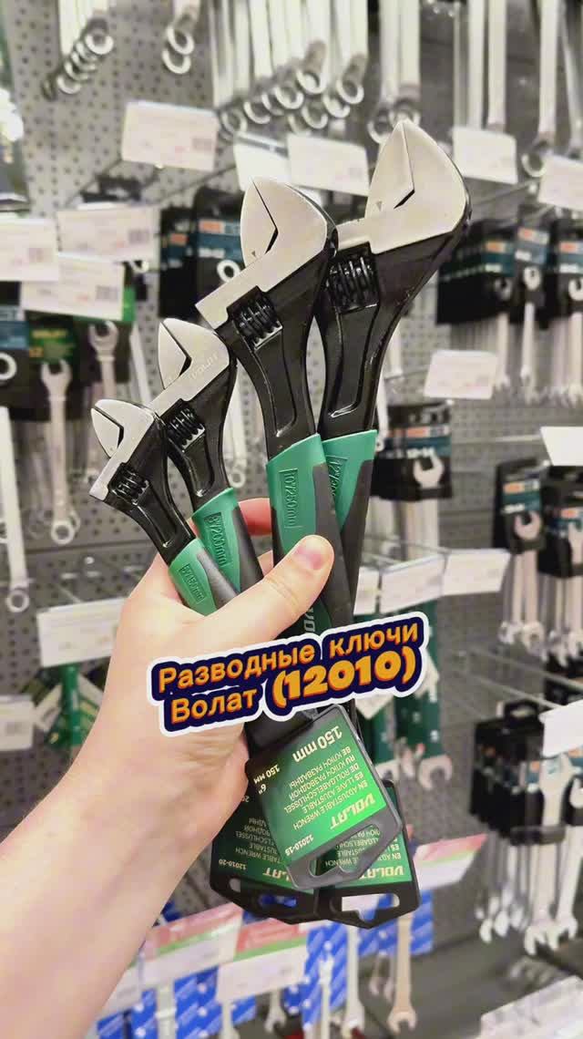 Разводные ключи ВОЛАТ (12010)