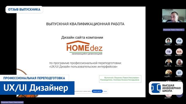 UX/UI-дизайн в СПбПУ. Отзыв Пашенина Павла