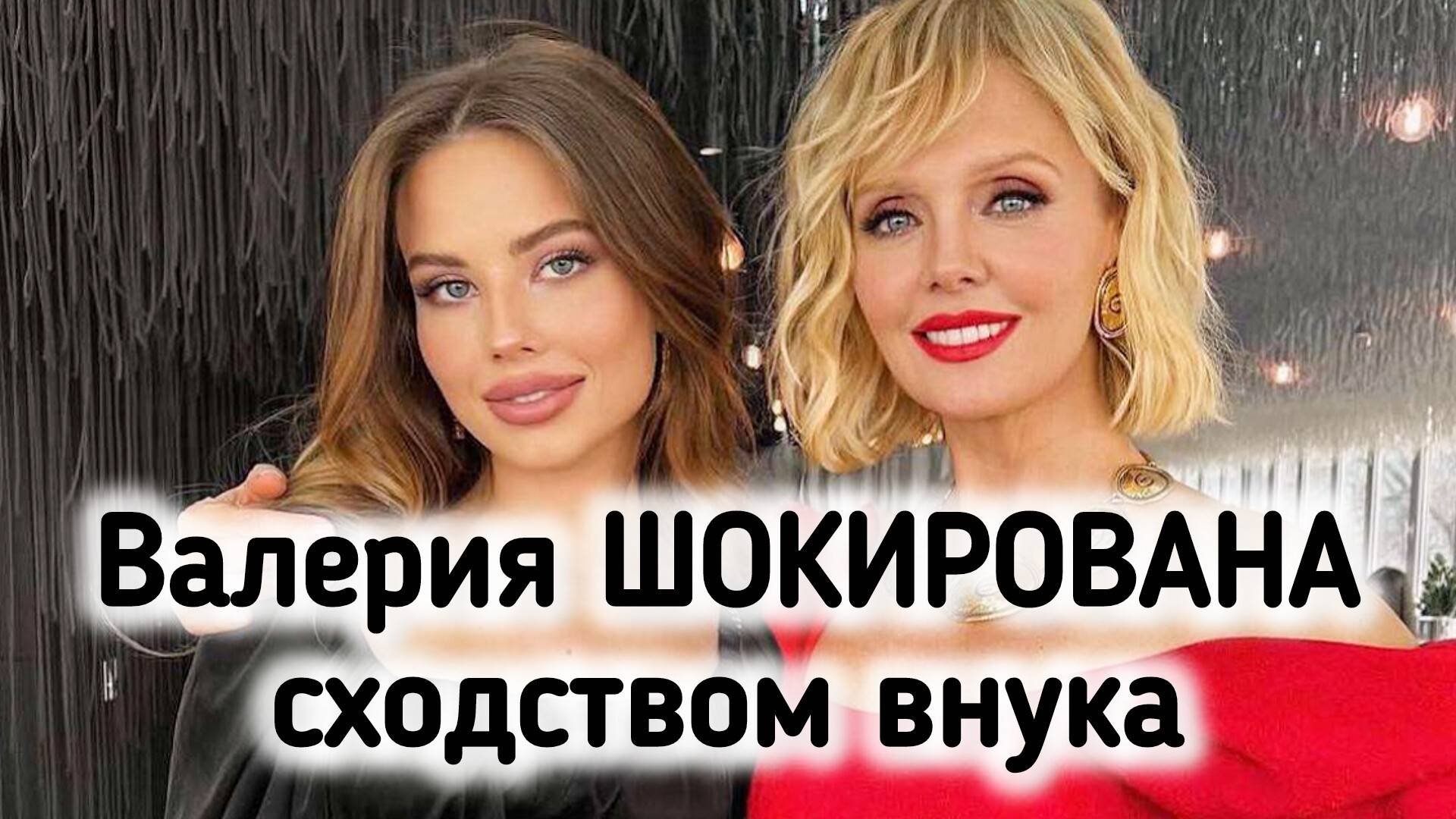 «Дед Леша!» — певица Валерия раскрыла тайну сходства внука. Скандал с сыном!