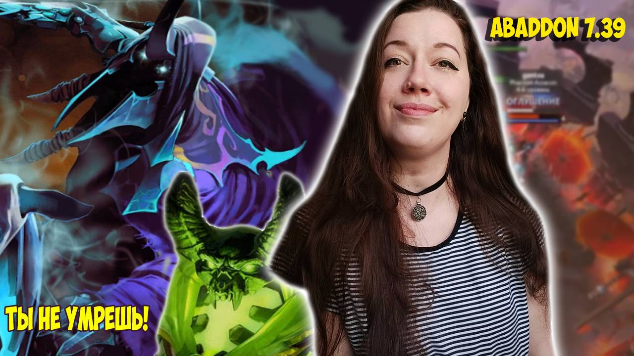 МИЛЛИОН ОТХИЛА Abaddon 7.39 ► Dota 2