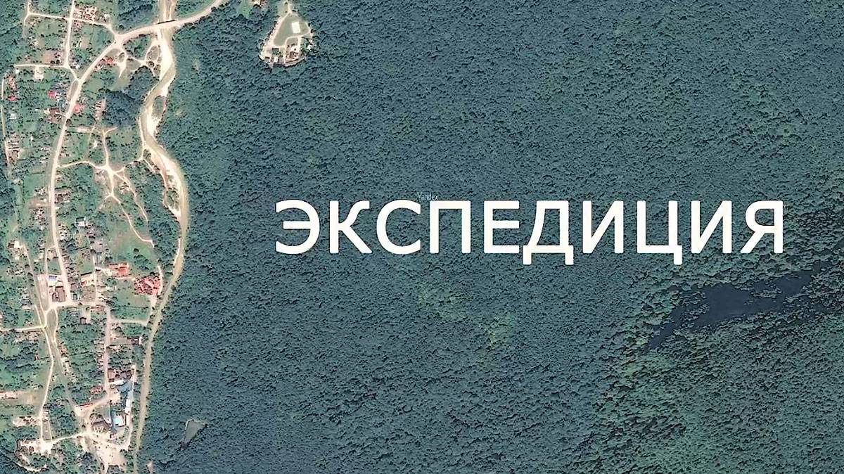 Фильм Экспедиция
