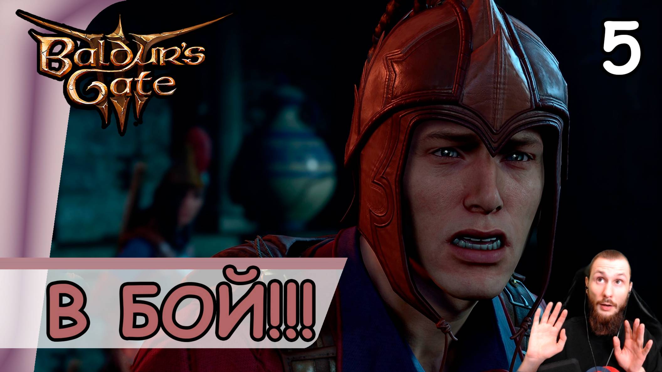 Baldur′s Gate 3 ➤ Трапезная #5 ➤ Прохождение на русском