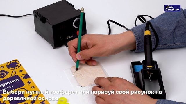 Инструкция к пирографу с набором для выжигания от «Give Creative»