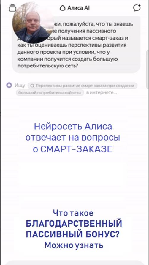 Алиса отвечает на вопросы Резидента о СМАРТ-ЗАКАЗЕ как идеальном продукте повышенной ценности
