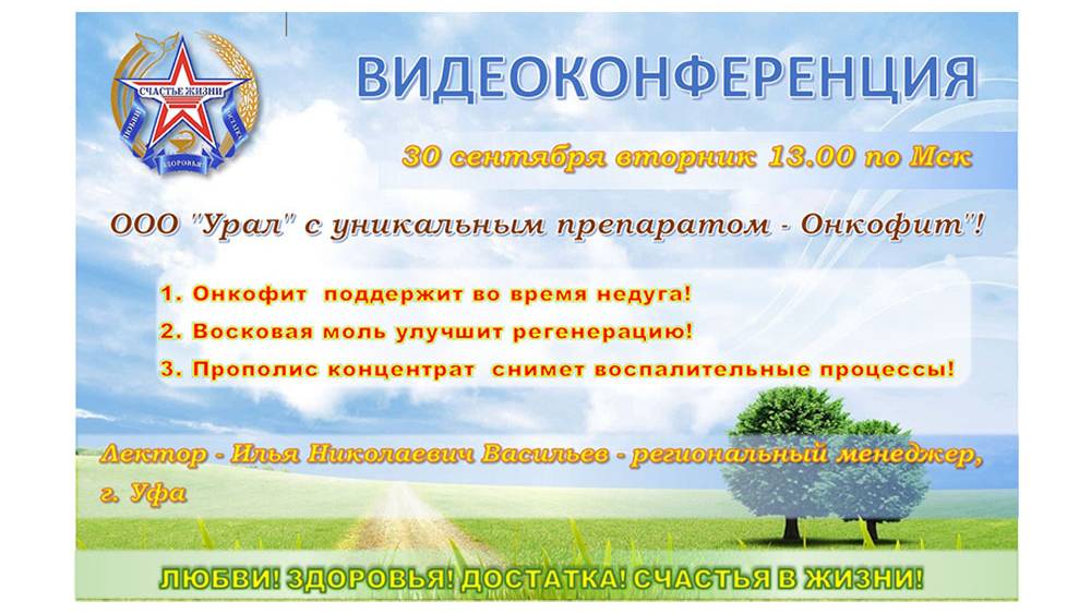 30.09.25 Партнер ООО Урал