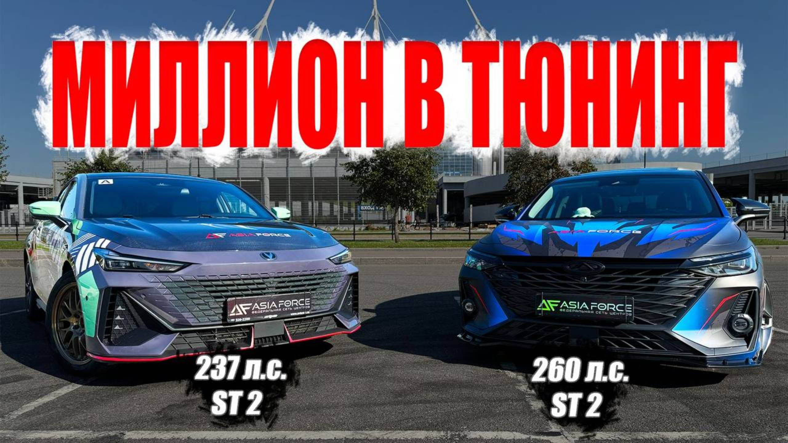 Changan UNI-V & Chery Arrizo 8. ЧИП ТЮНИНГ ПРОЕКТЫ