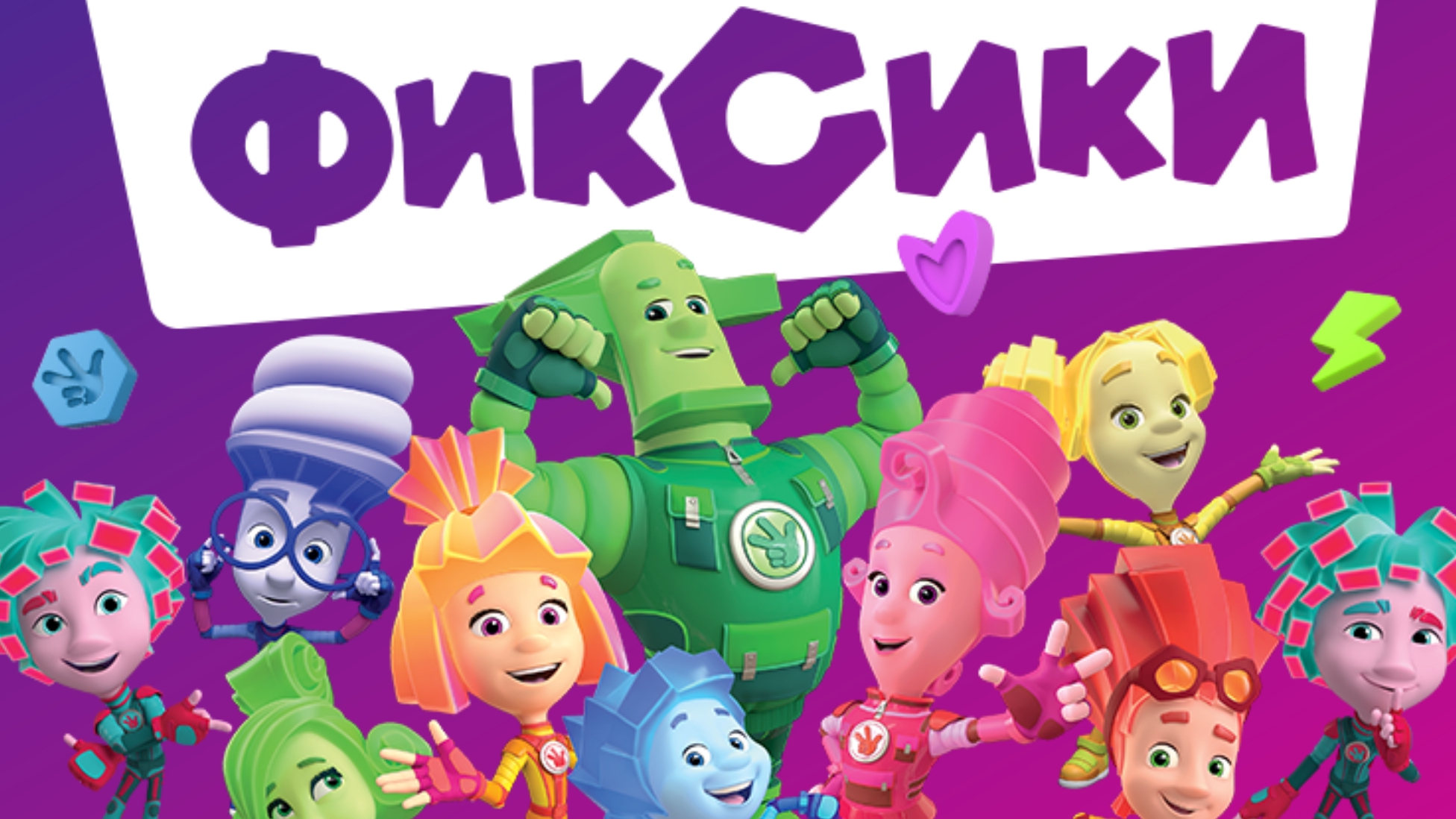 ФИКСИКИ | КОСМИЧЕСКИЙ СПУТНИК🚀🚀🚀