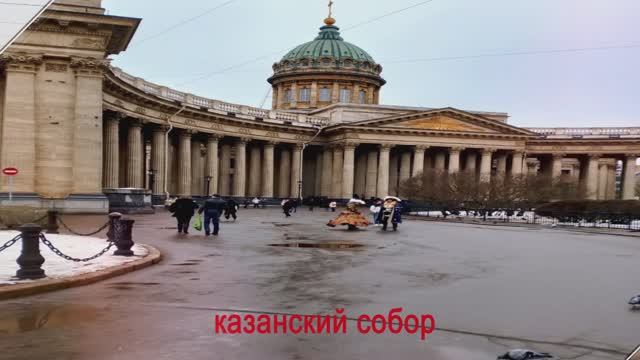 Собор Казанской иконы Божией матери Санкт Петербург.