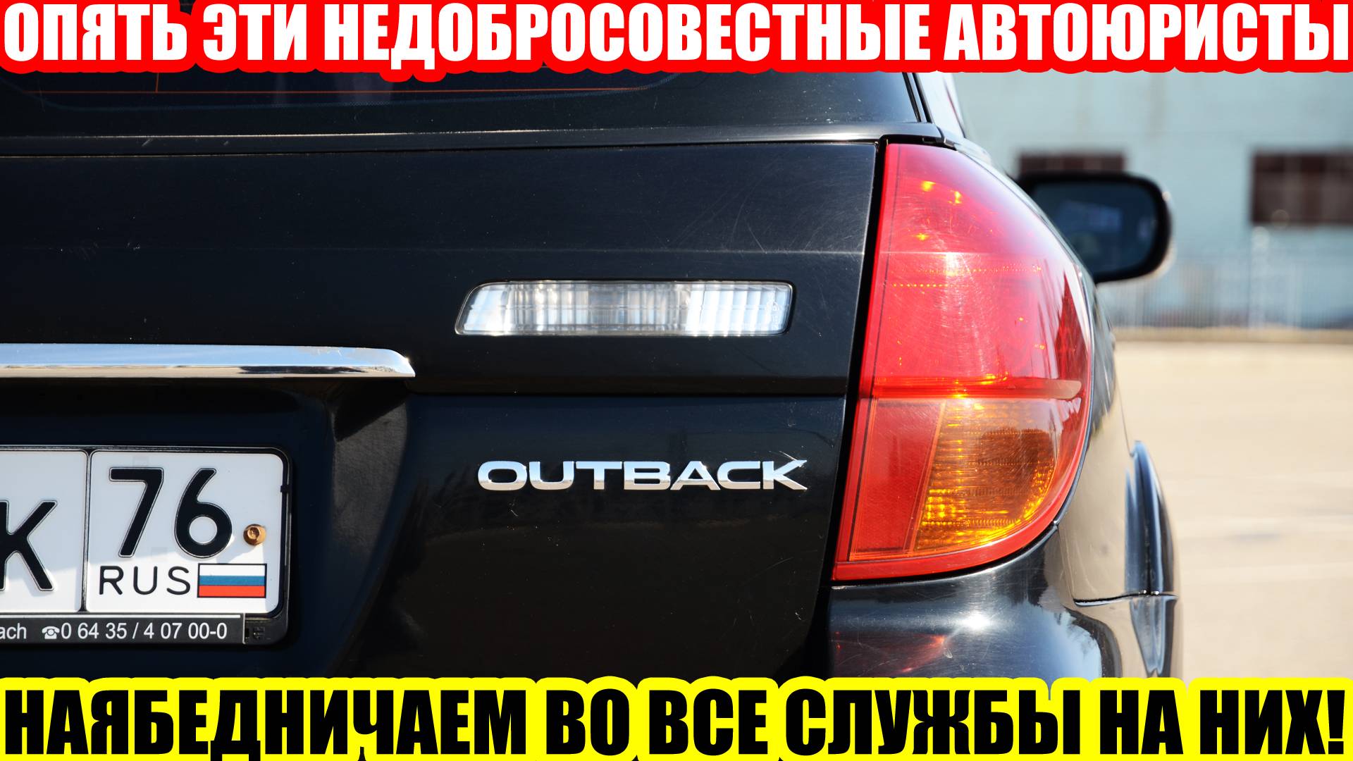 ПРО «НЕДОБРОСОВЕСТНЫХ» АВТОЮРИСТОВ ЯРОСЛАВСКОЙ ОБЛАСТИ