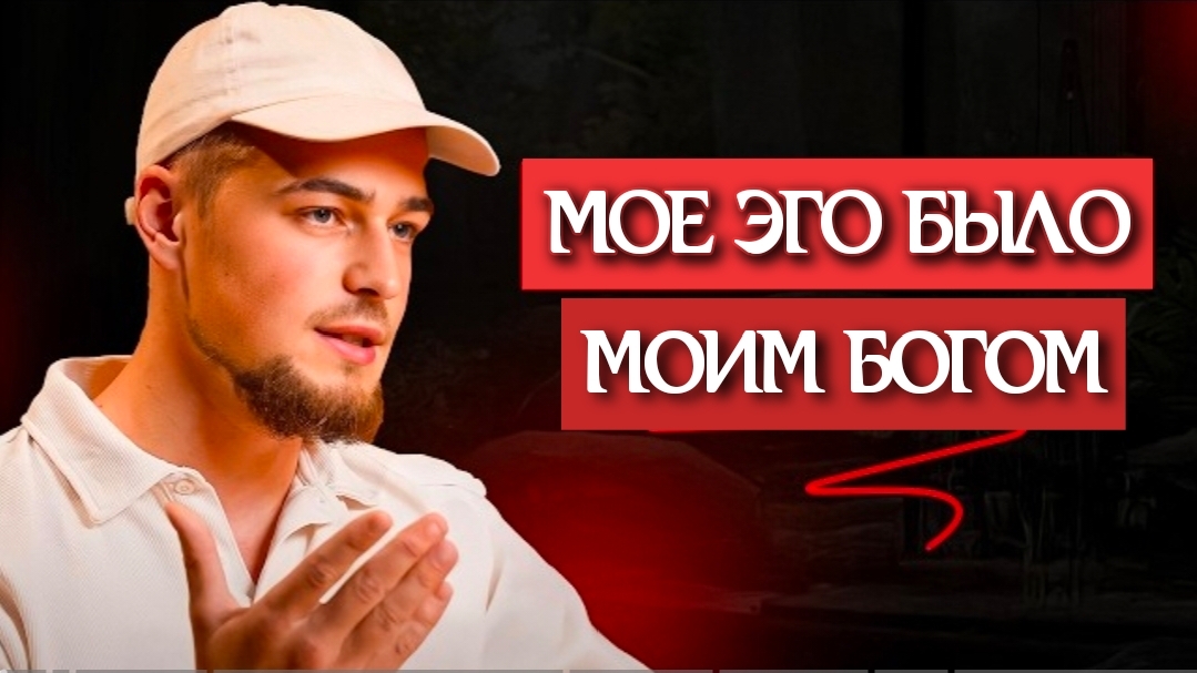 ИЗ НОЧНОГО КЛУБА В ИСЛАМ. 23-летний Предприниматель Принял Ислам