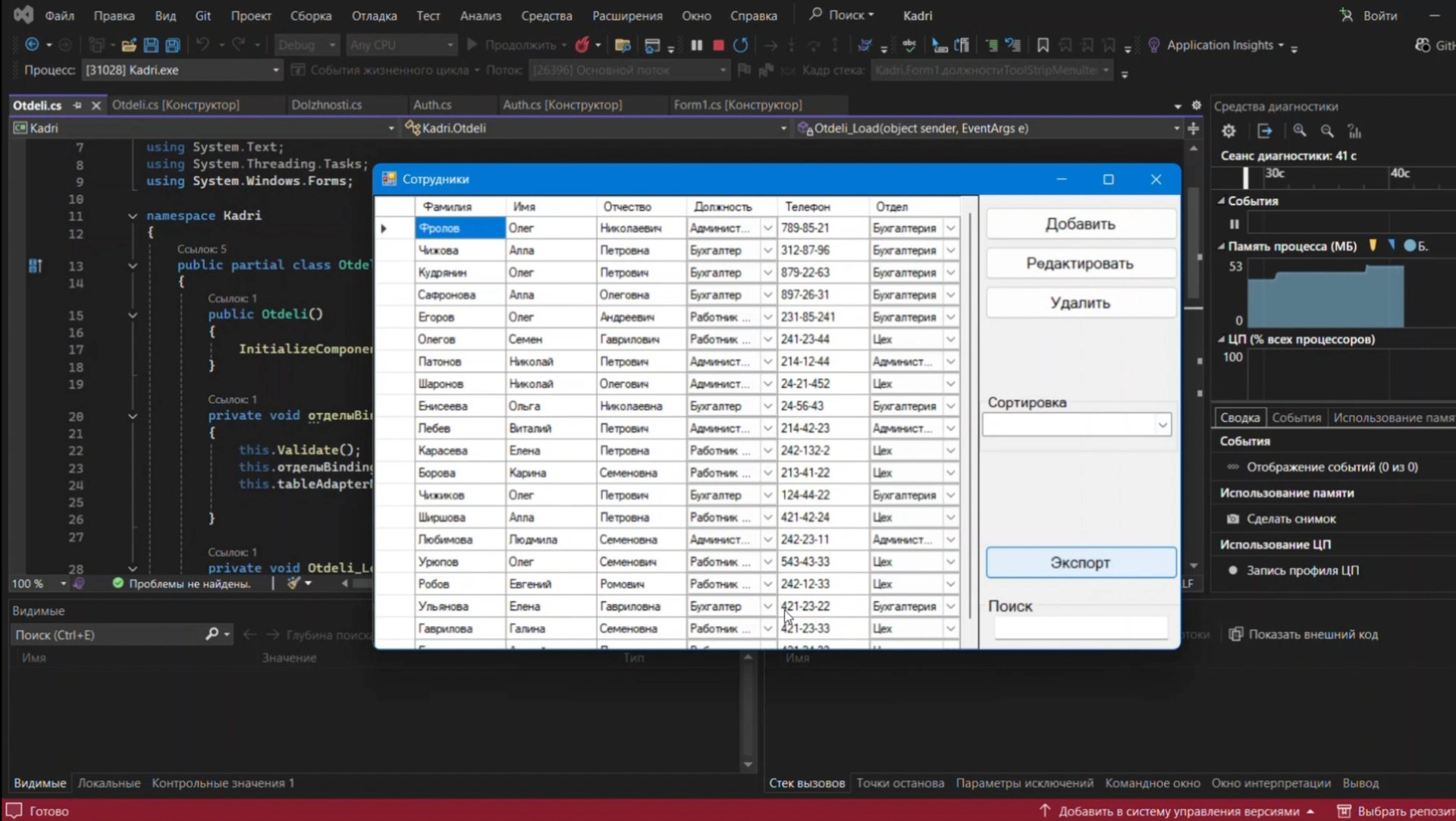 Информационная система «Отдел кадров». Программа на Visual C# + БД Access. Дипломная работа (ВКР)
