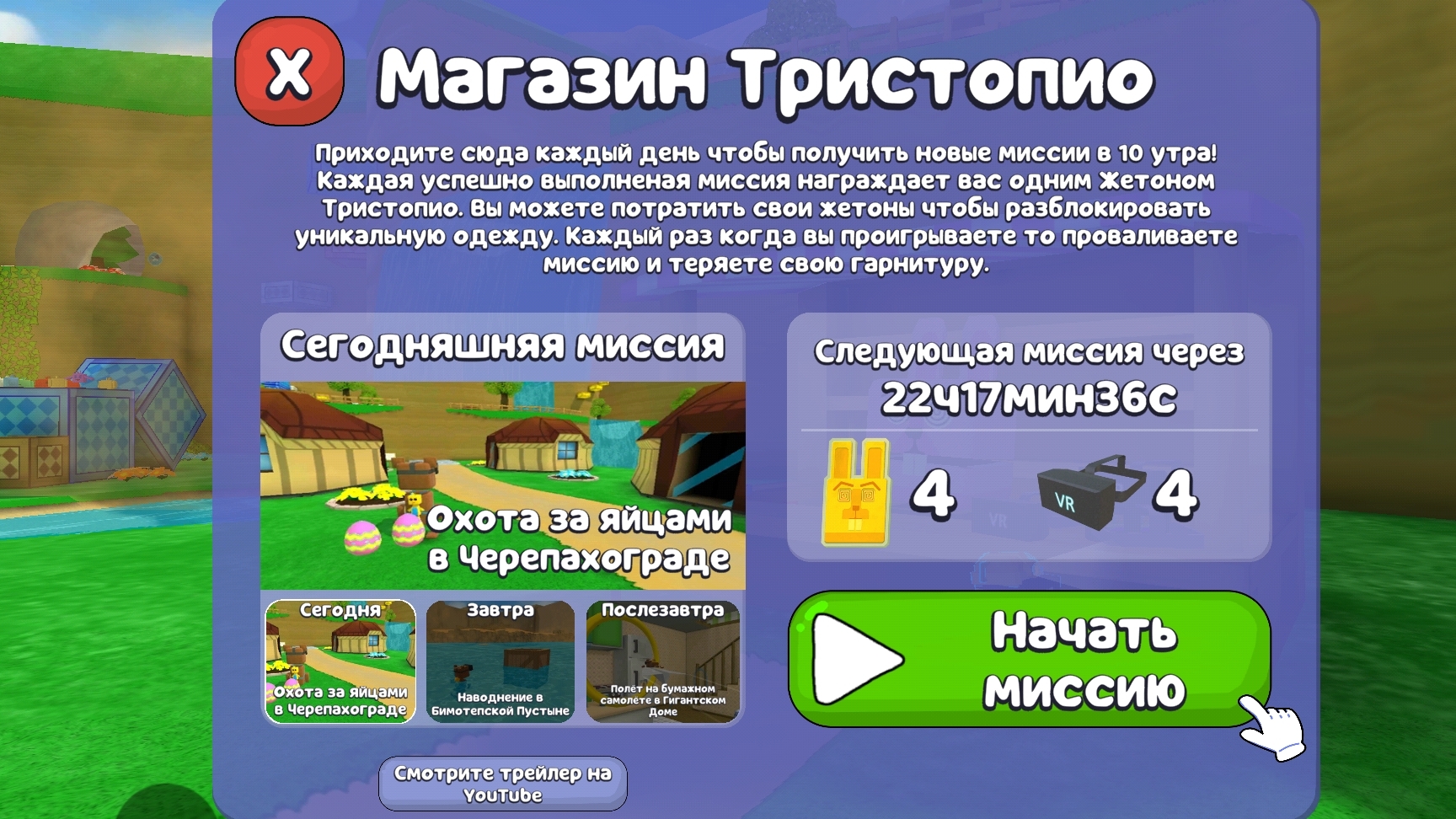 Прошол миссию Тристопио охота за яйцами в Черепахограде в Super bear adventure