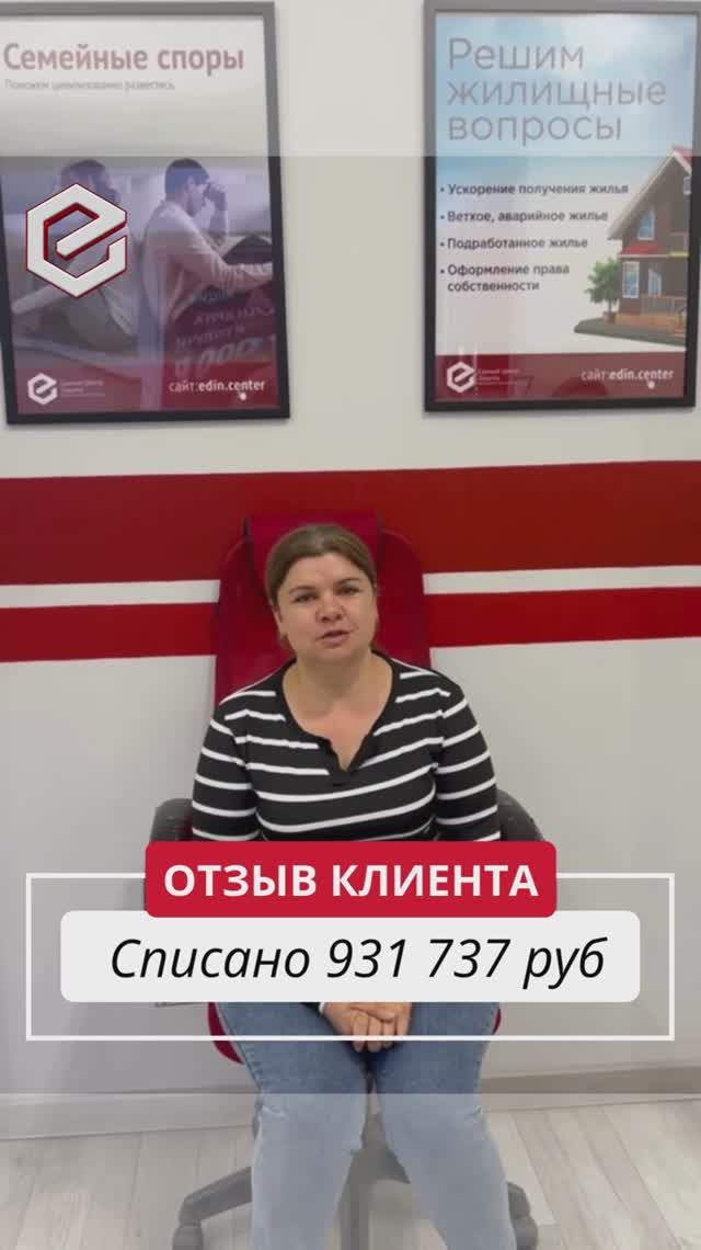 🎉 Виолетта Викторовна из Омска списала 931 737 долгов!