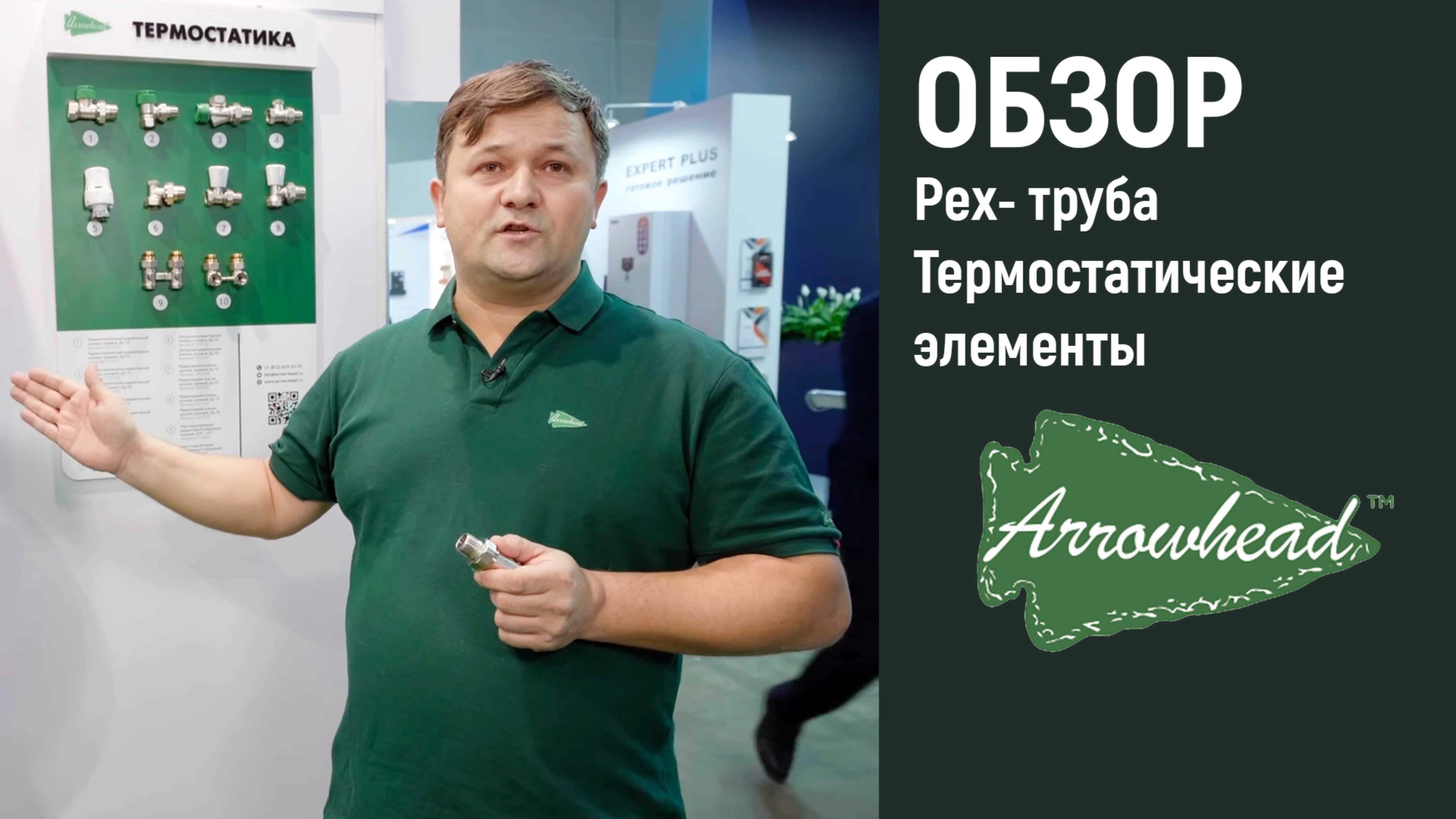 Видео-обзор Термостатические элементы и PEX труба Arrowhead (с выставки Aquatherm 2023)
