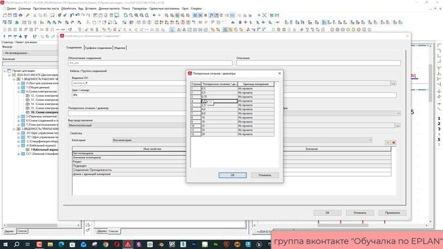 Назначение сечения и цвета проводов при помощи потенциала