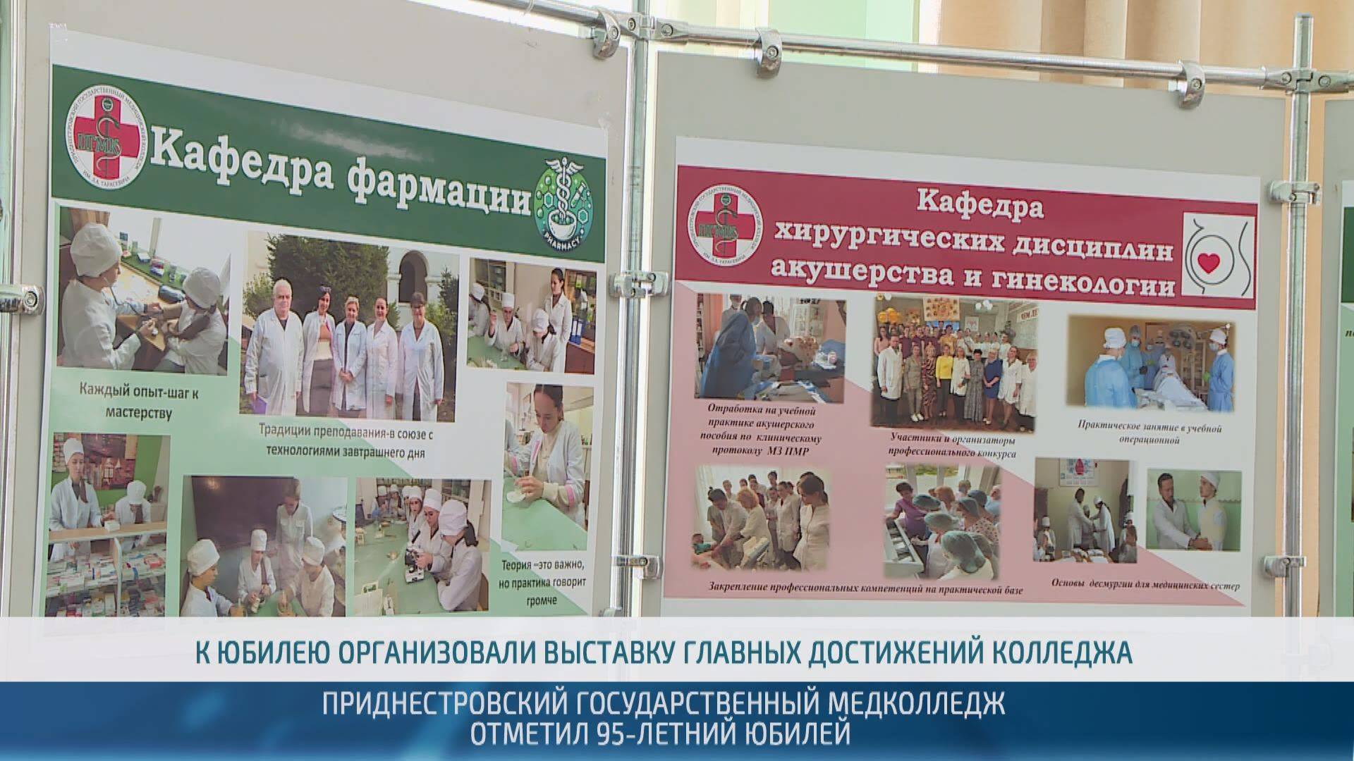 95 лет Приднестровскому государственному медицинскому колледжу имени Л. Тарасевича – 30.10.2025