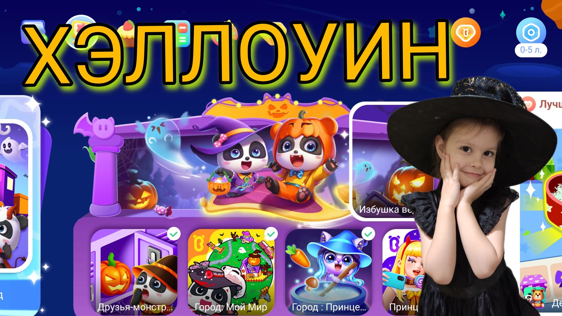 Весёлая игра для детей на Хэллоуин🎃: тыквы, привидения и конфеты! 🌟Ава и папа