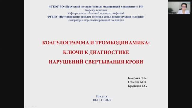 2. Коагулограмма и тромбодинамика: ключи к диагностике нарушений свертывания крови