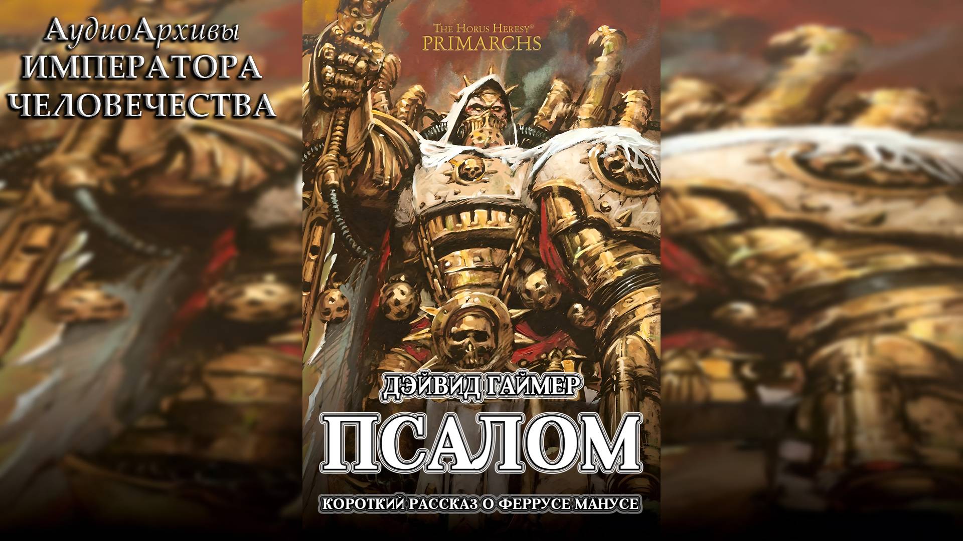 Псалом - Дэвид Гаймер | David Guymer - "Canticle" (2019) by WizarDiO