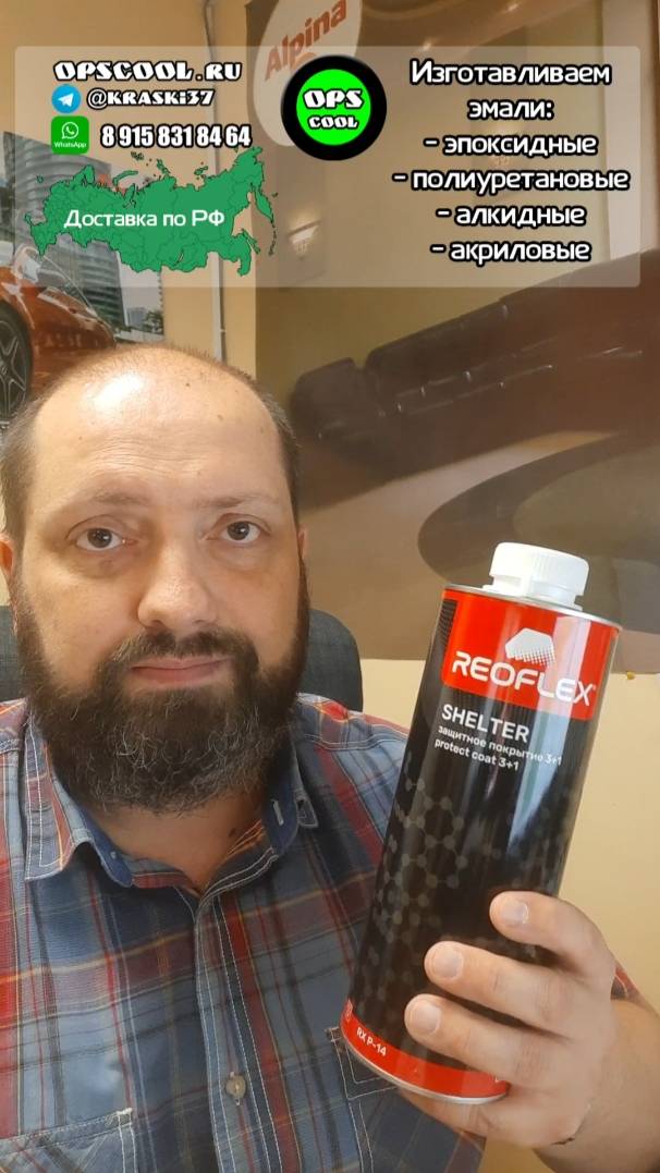 Аналог RAPTOR от REOFLEX. Плюс колер около 200 цветов!