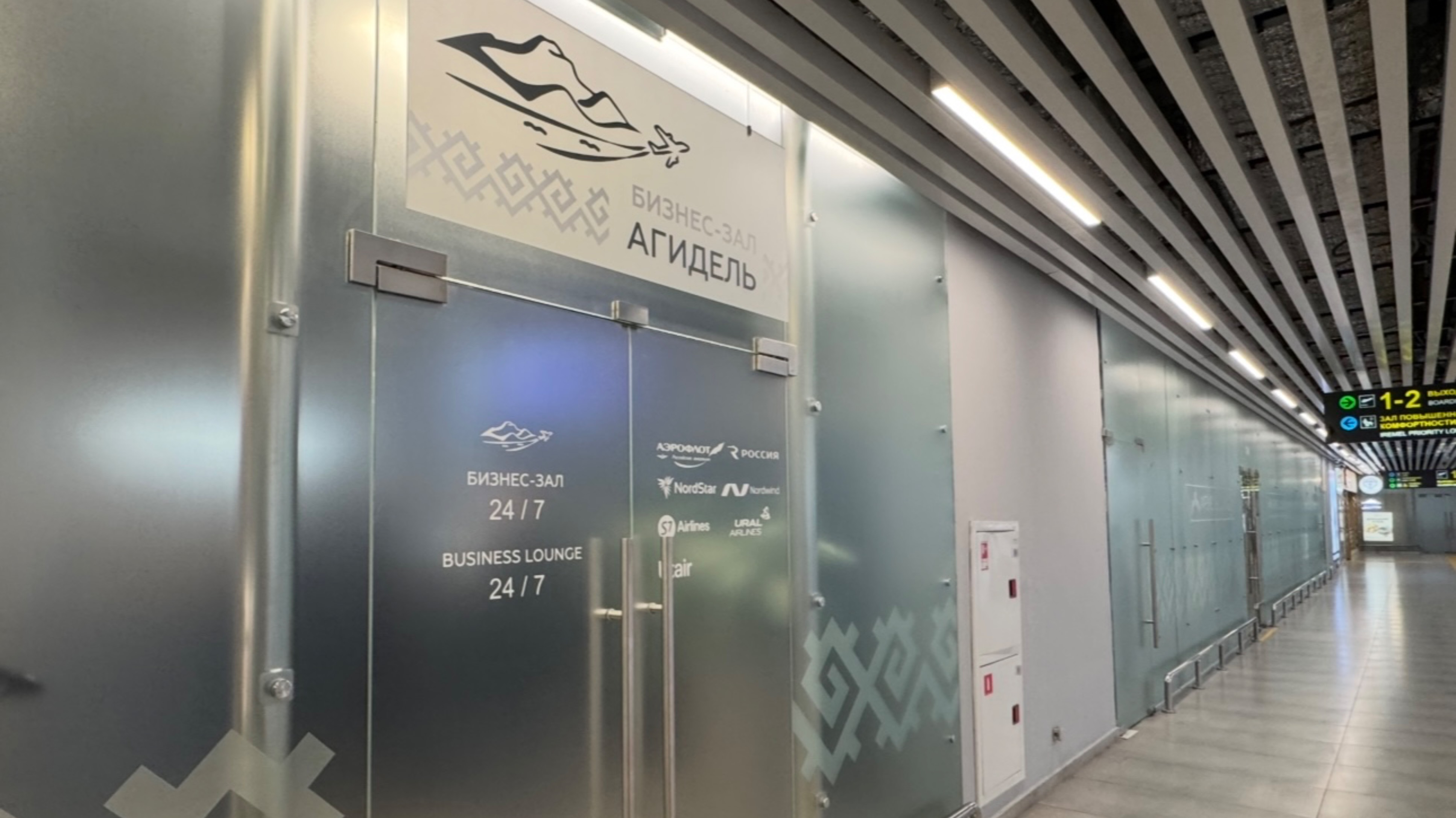 Бизнес зал «Агидель» в Уфе