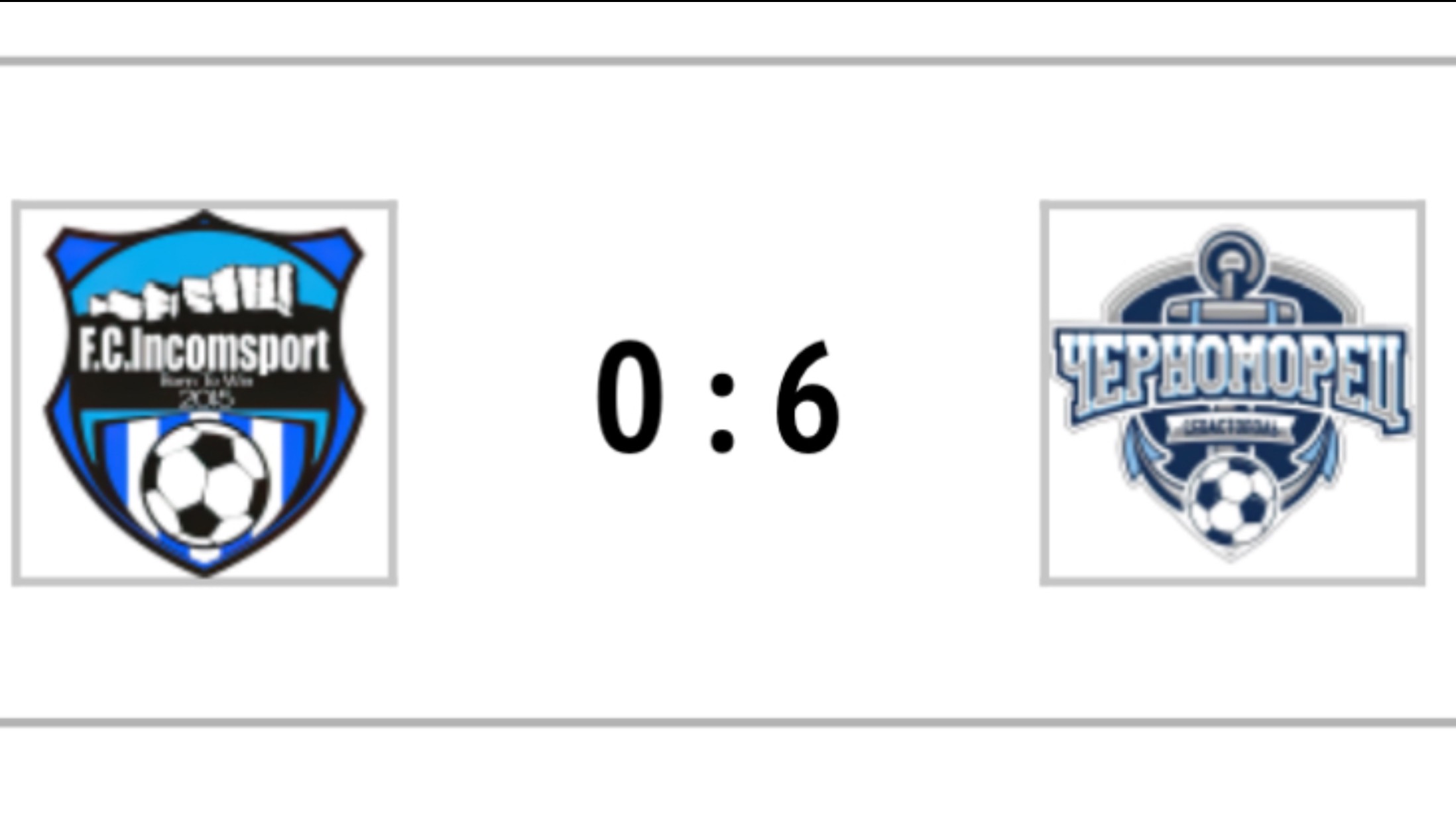 ДФК"Инкомспорт" - ФК "ЮныйЧерноморец"-1(конец)