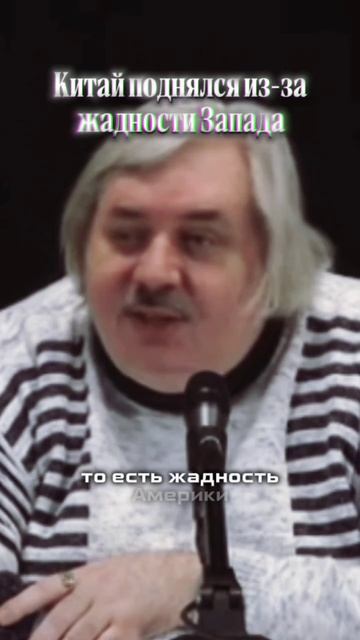 Николай Левашов - К чему приводит жадность