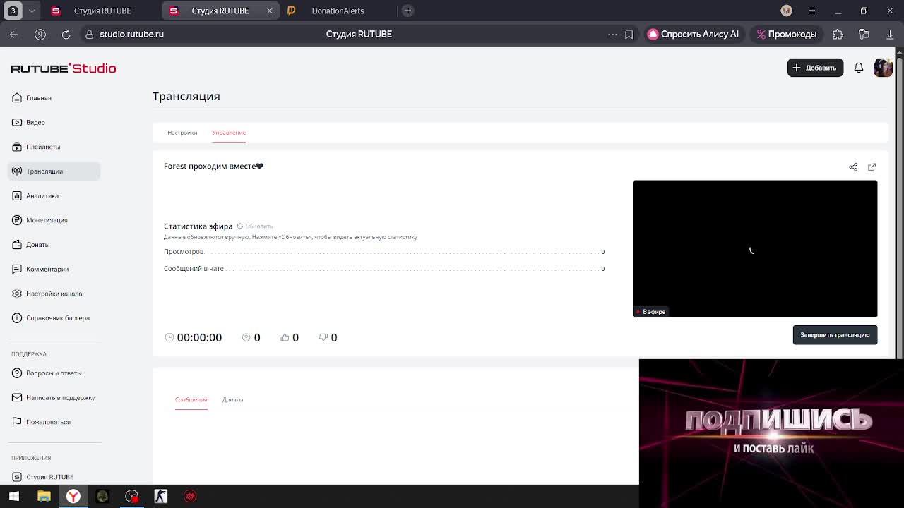 Forest проходим вместе❤