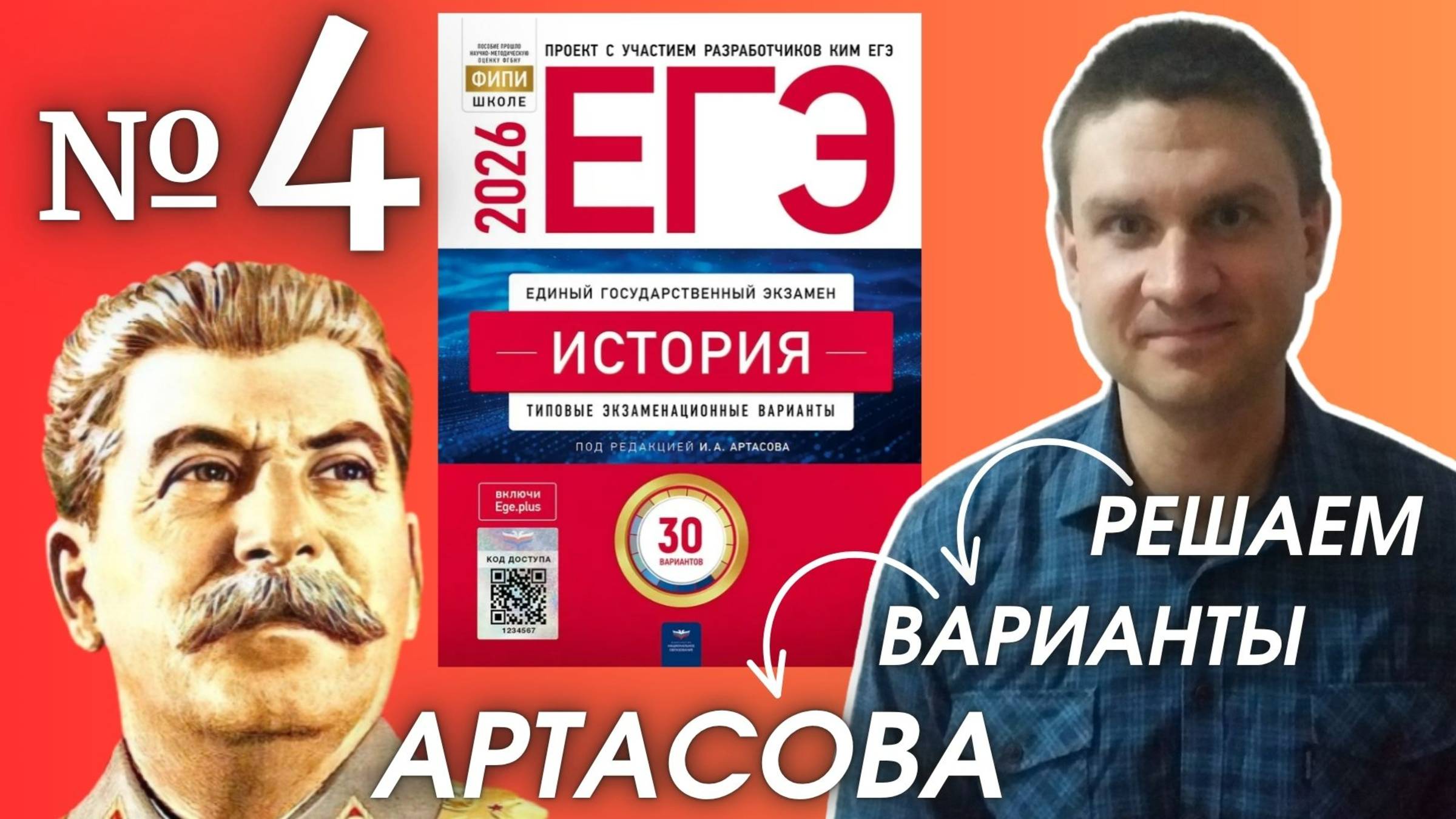Разбор варианта 4 ЕГЭ 2026 по истории | Владимир Трегубенко