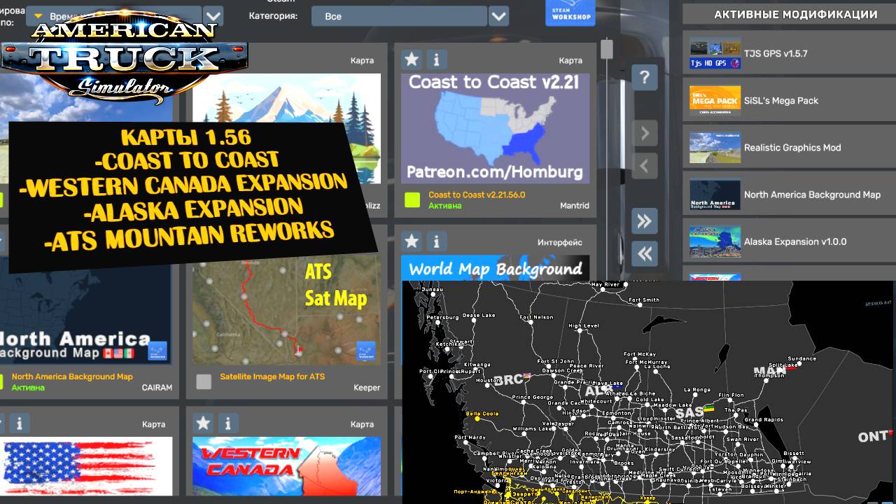 🌍Ats (1.56)  СЕВЕРНАЯ АМЕРИКА , Alaska, COAST TO COAST, Western Canada Expansion !!