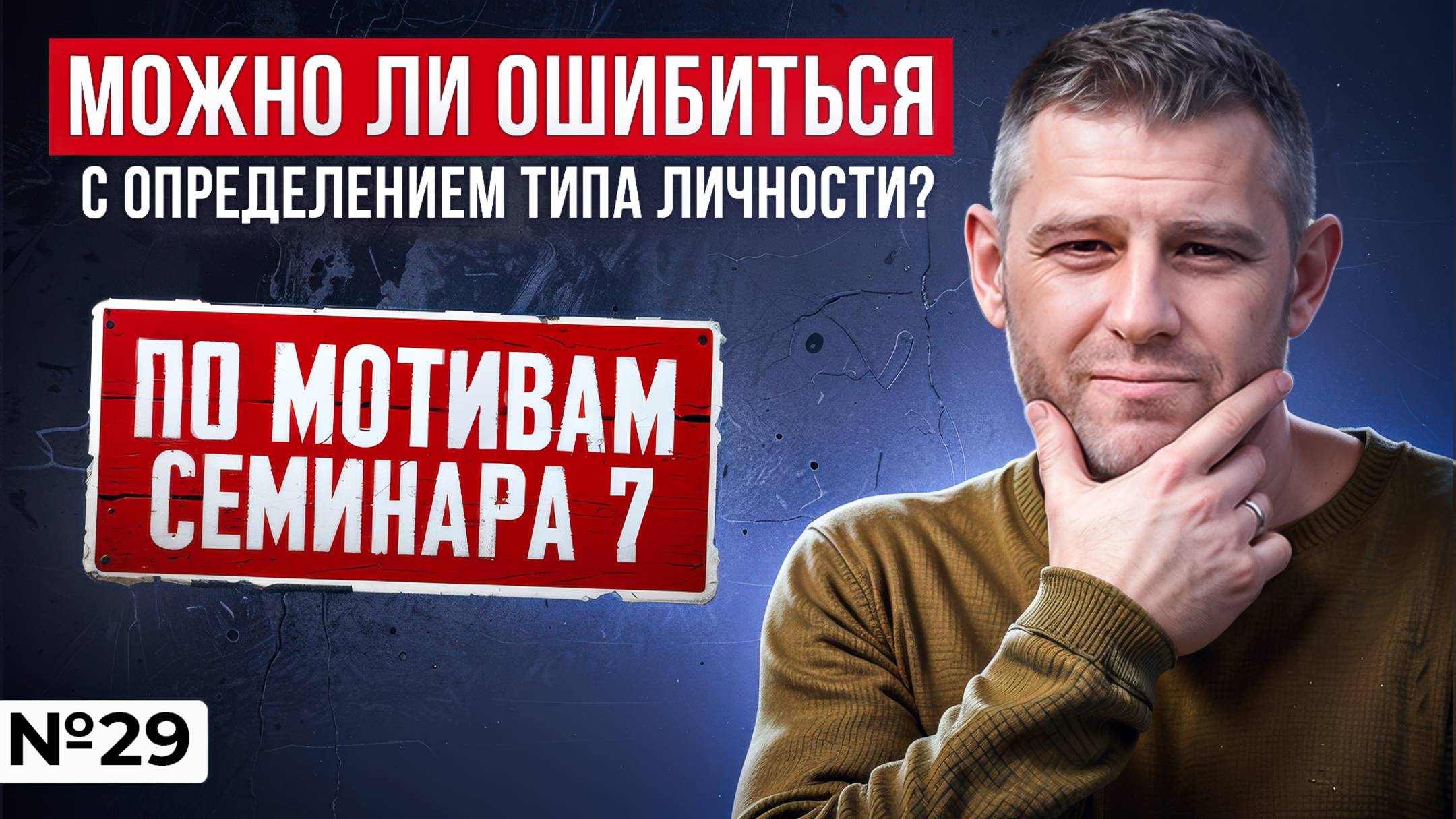 Можно ли ошибиться с определением типа личности?