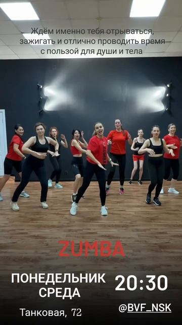 Зажигательная Zumba