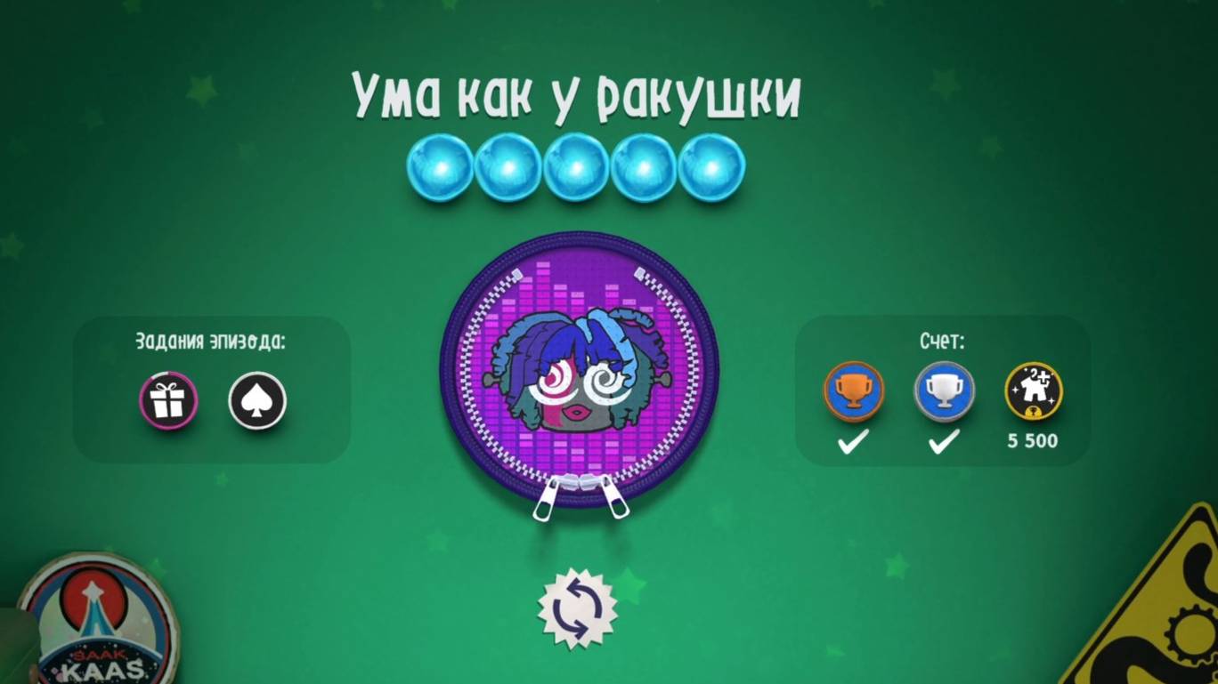 Сэкбой™ - Большое приключение (Ума как у ракушки)