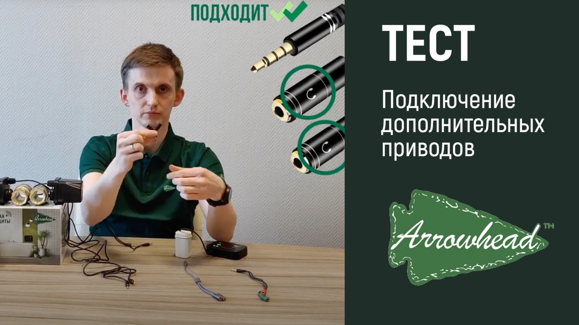 Подключение дополнительных приводов | Система защиты от протечек Arrowhead