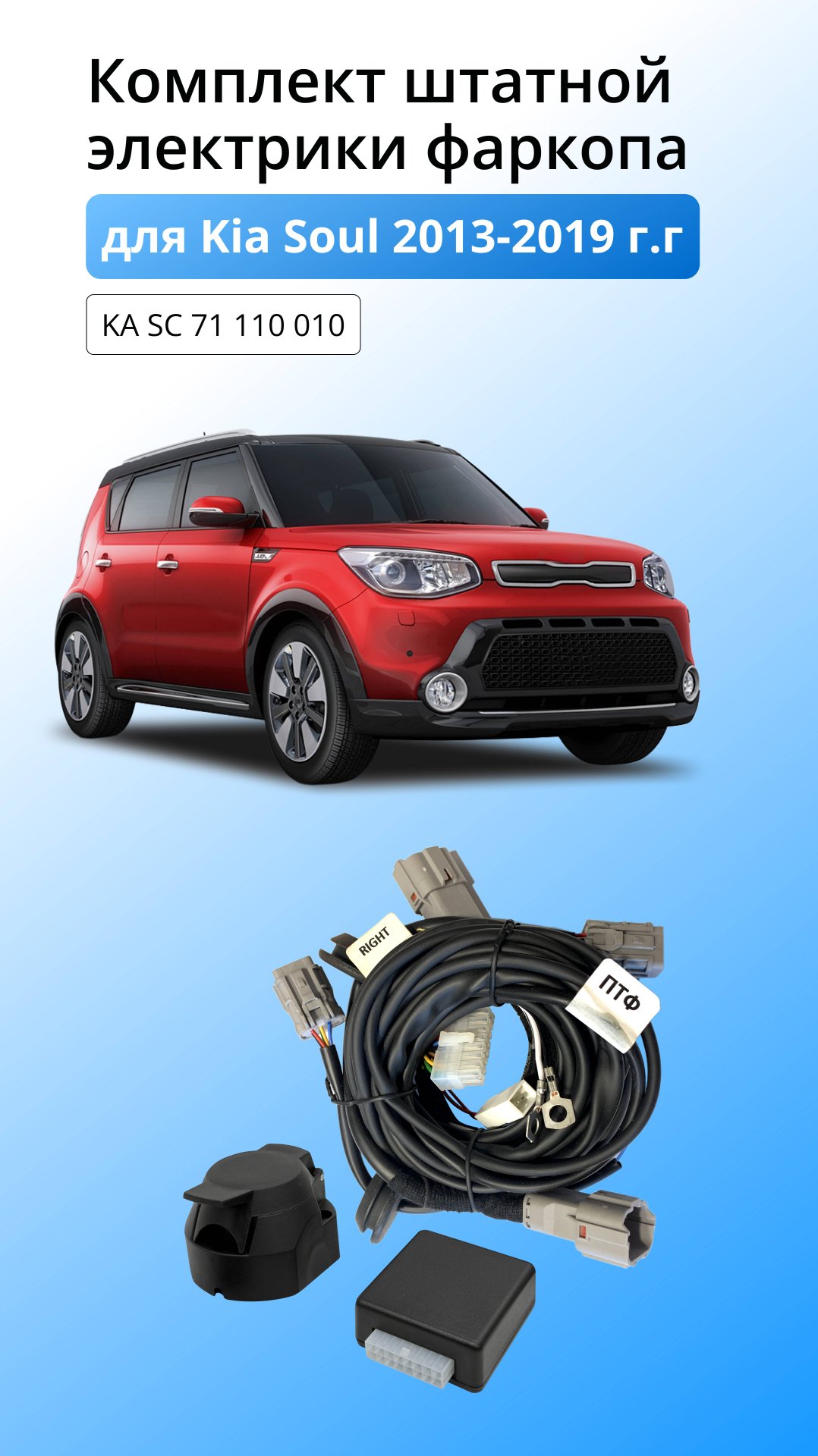 Блок согласования для Kia Soul 2013-2019 г.г со штатными колодками