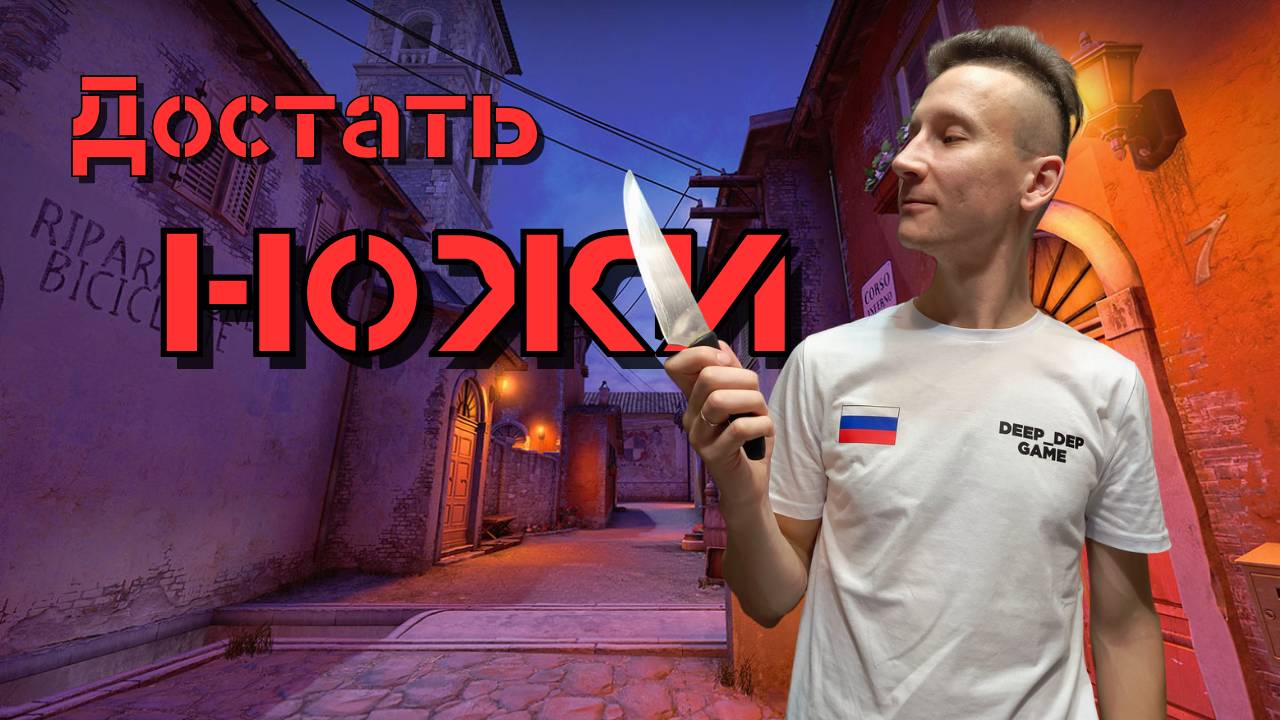 17  ножей: Deep_DEP бьёт рекорд на 24‑часовом марафоне CS2!