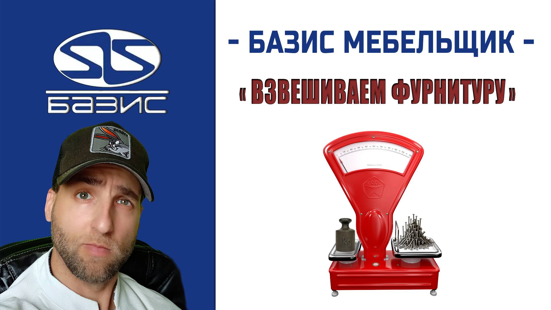 Взвешиваем фурнитуру