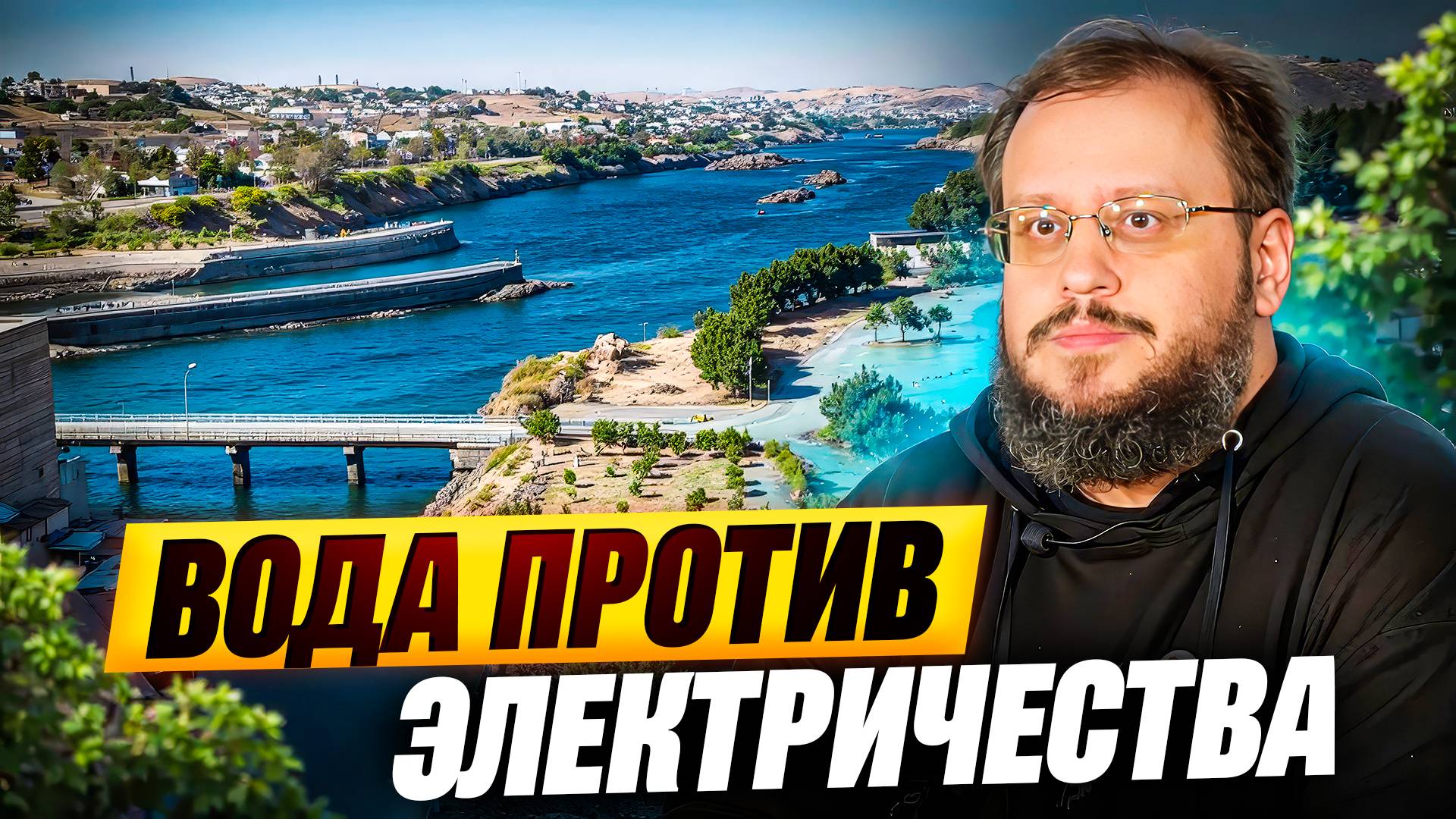 Гидроэлектросчастье. Разбор фильма от филолога.