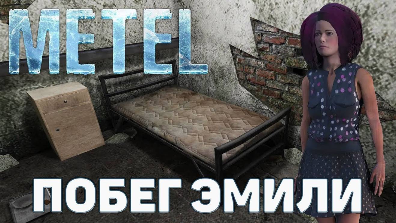 Сбегаем от маньяка за Эмили. Прохождение 2 главы Metel - Horror Escape