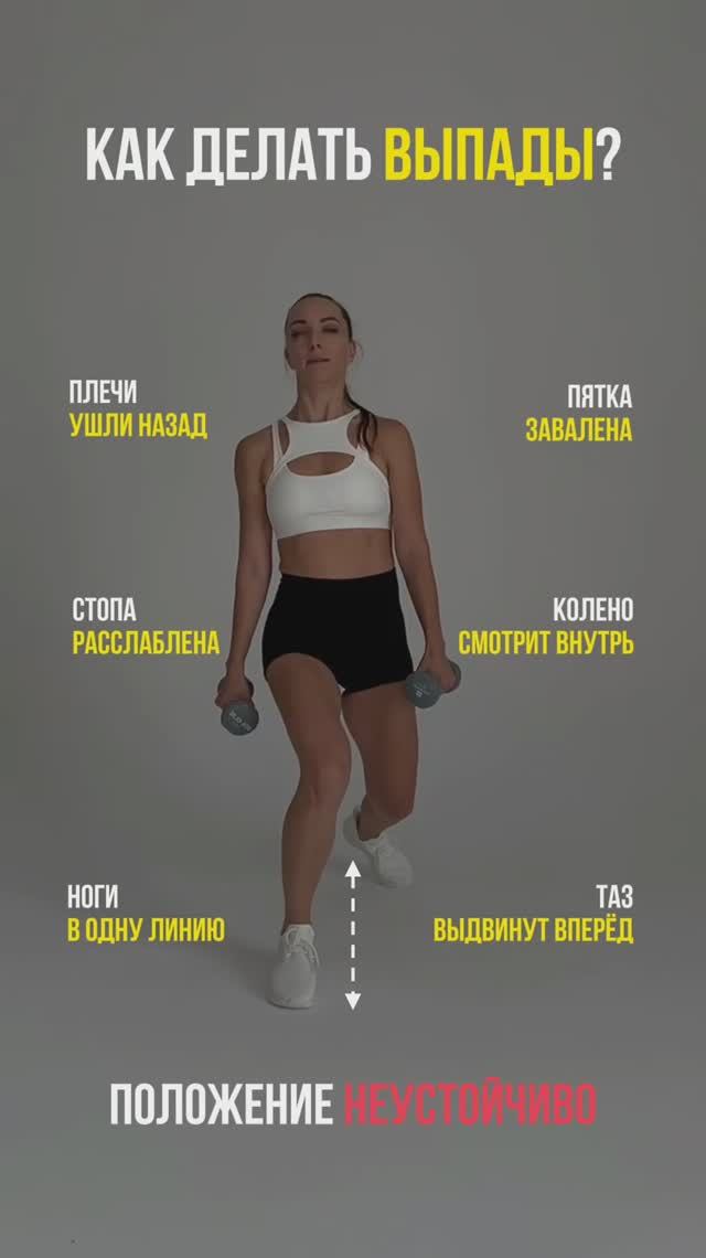 Как делать выпады?