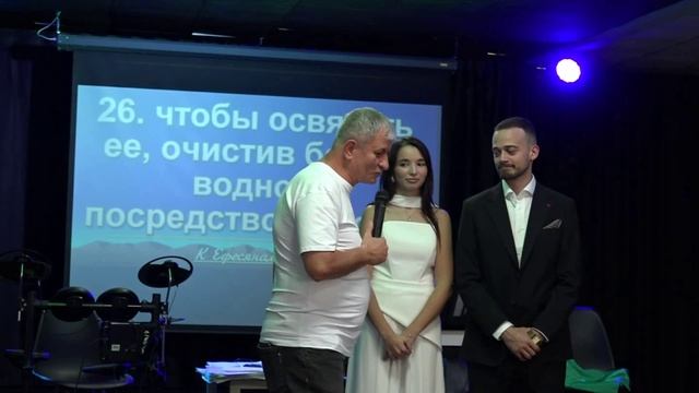 16.10.25. Сочи. Конф. Битва Господа_. День 3. Сессия 1. Венчание Максима и Вероники_